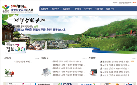 계약정보공개시스템 구축